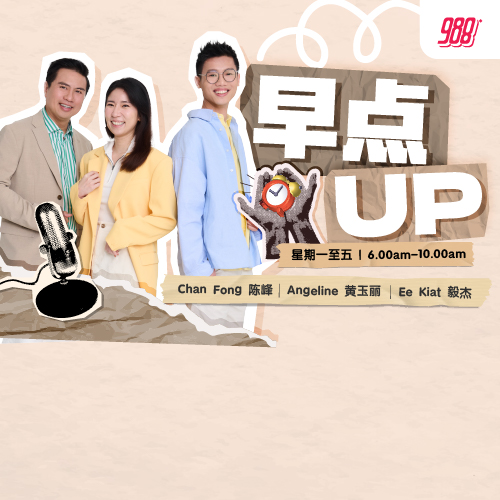 早点Up - 988 FM
