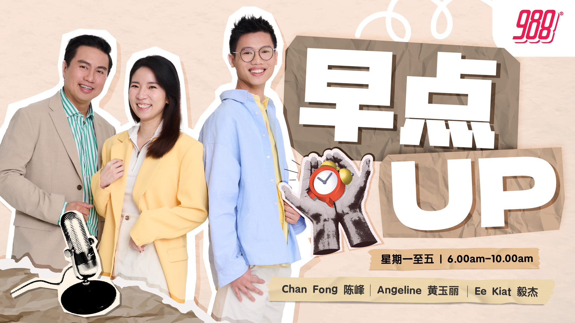 早点UP_5 DEC – 988