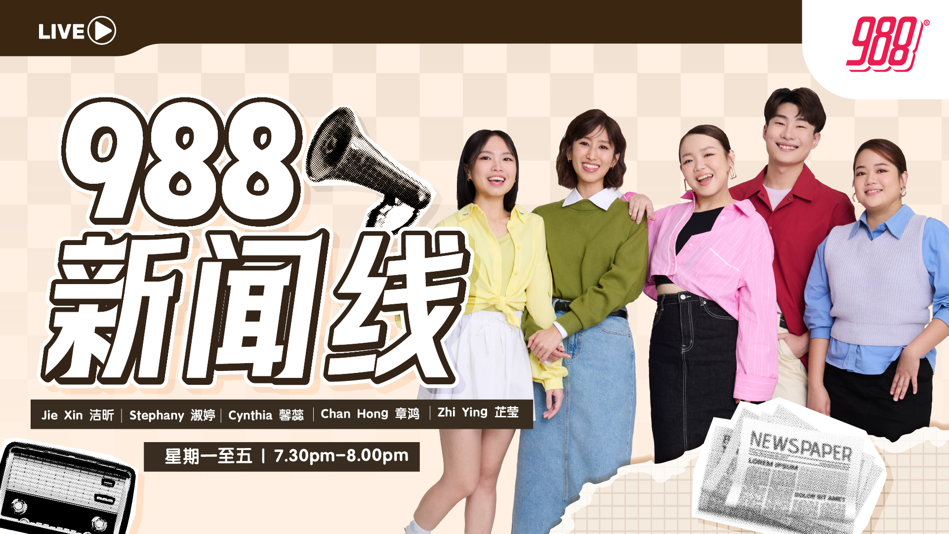 988新闻线 – 988