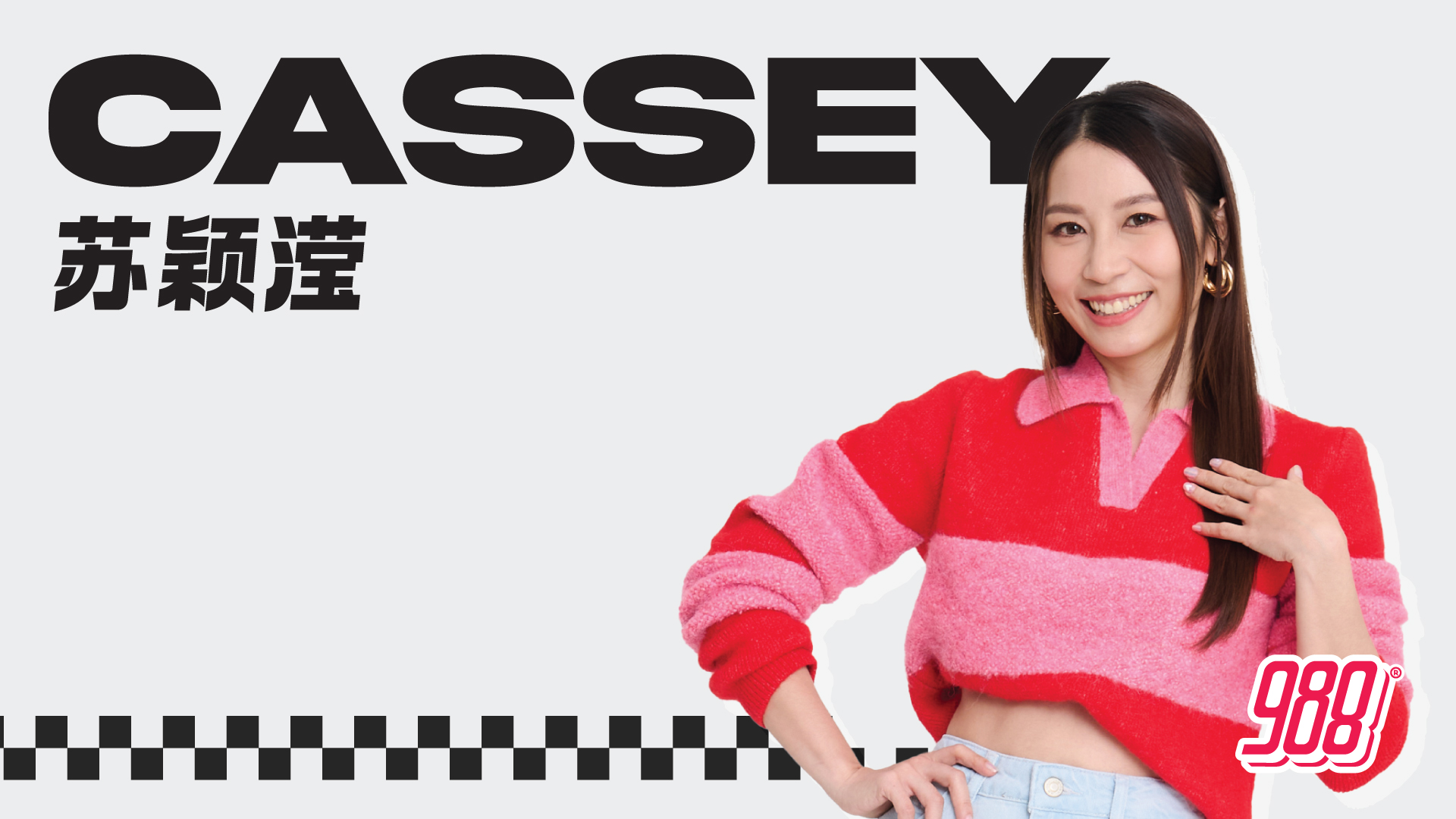 Cassey 苏颖滢 – 988