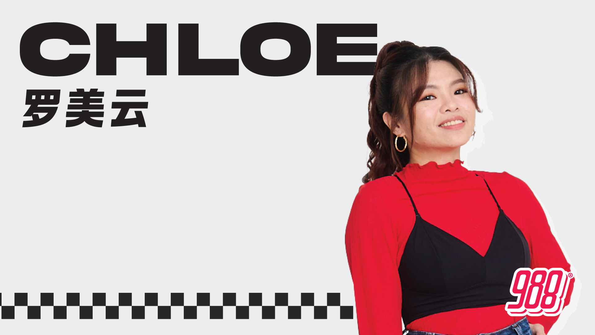 Chloe 罗美云 – 988