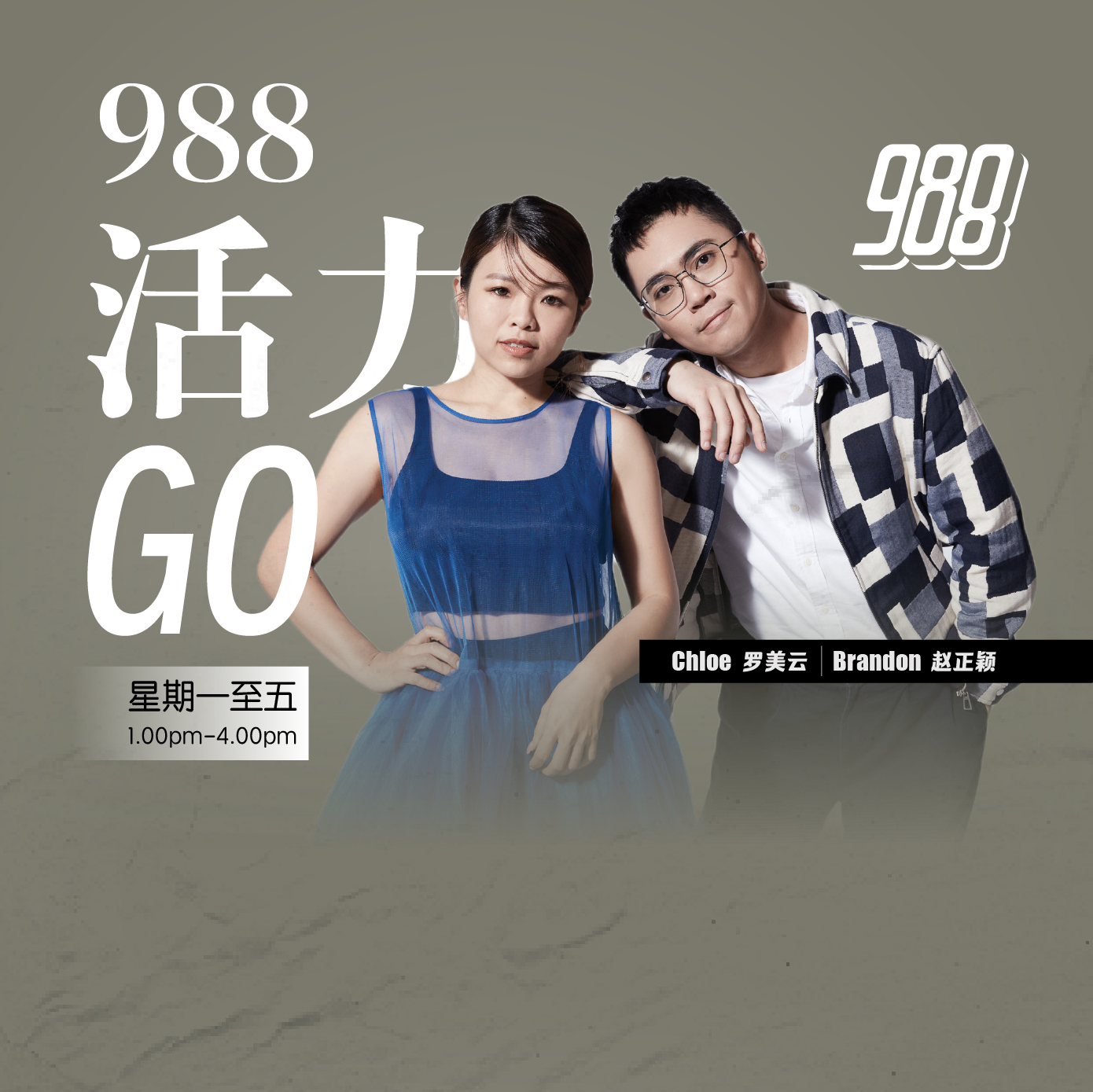 带你去 YEAH 生活 - 988 FM