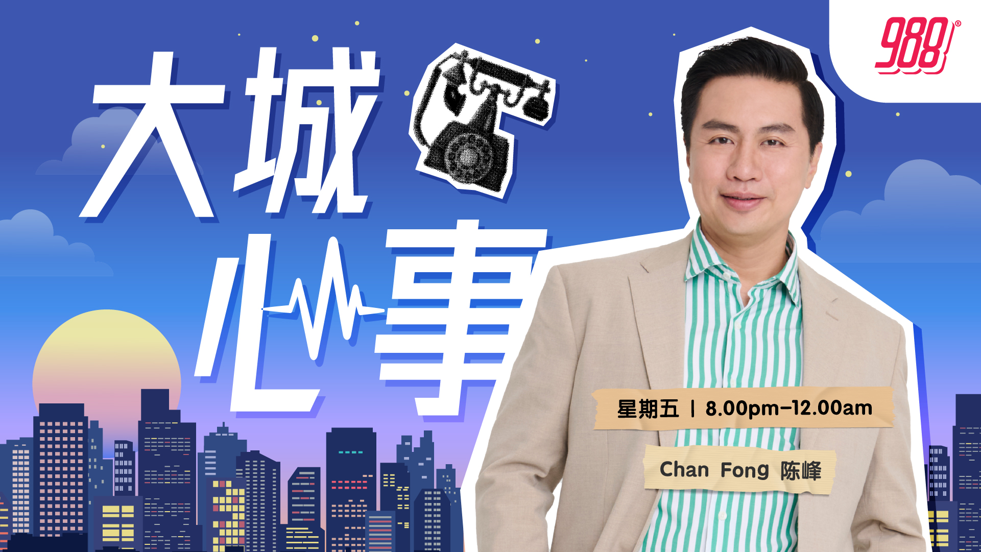 大城心事 21-02-2025 – 988