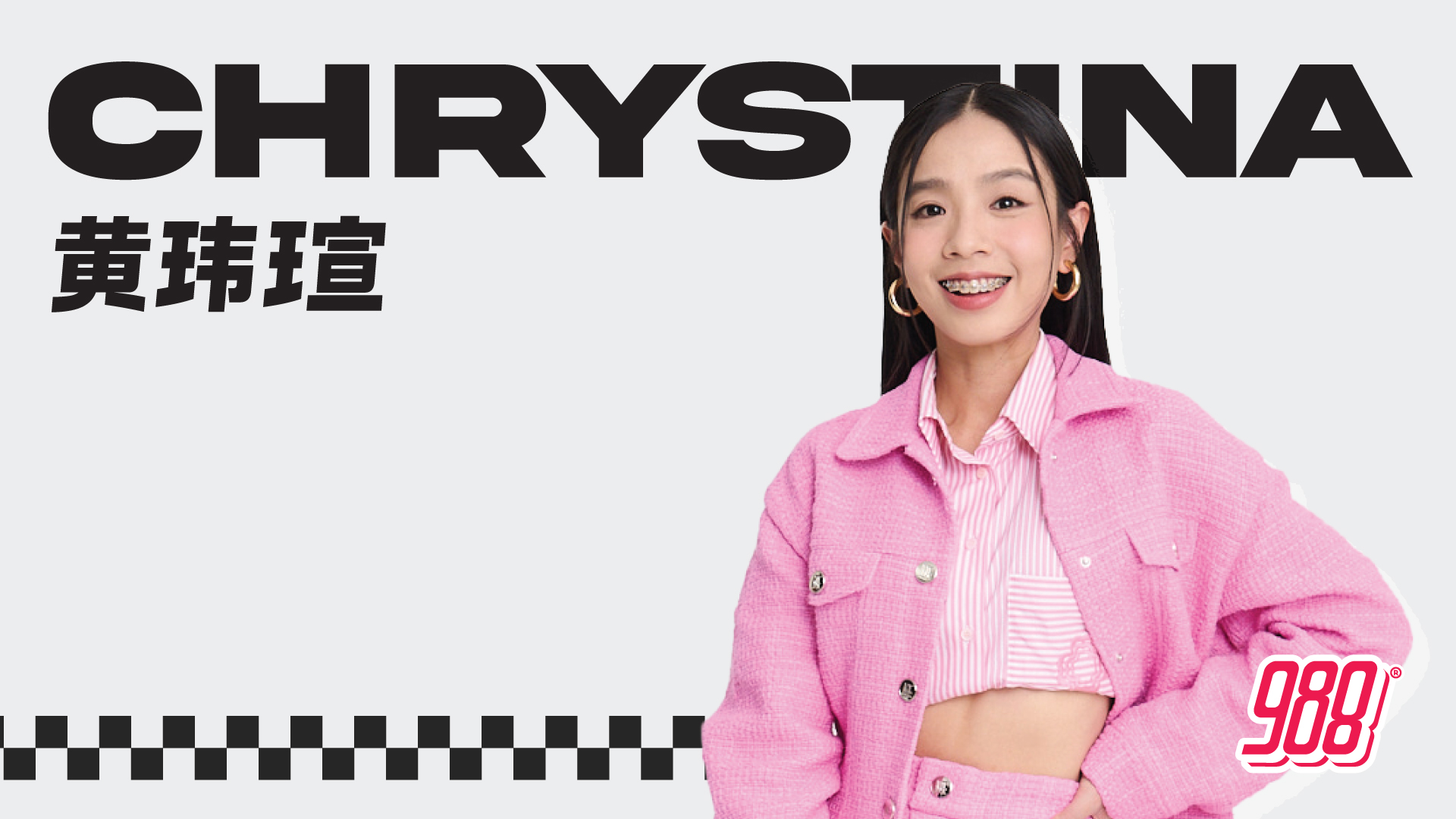 Chrystina 黄玮瑄 – 988
