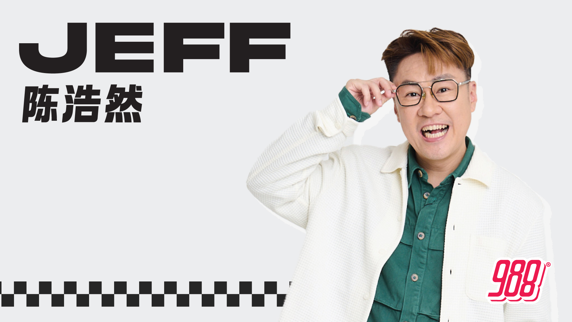 Jeff 陈浩然 – 988