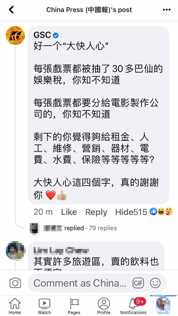 GSC戏院遭控牟暴利罪成罚4.5万 院线小编：“每张戏票被抽30%税你知不知道” – 988