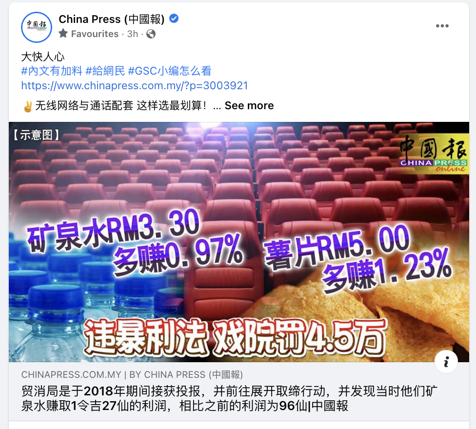 GSC戏院遭控牟暴利罪成罚4.5万 院线小编：“每张戏票被抽30%税你知不知道” – 988
