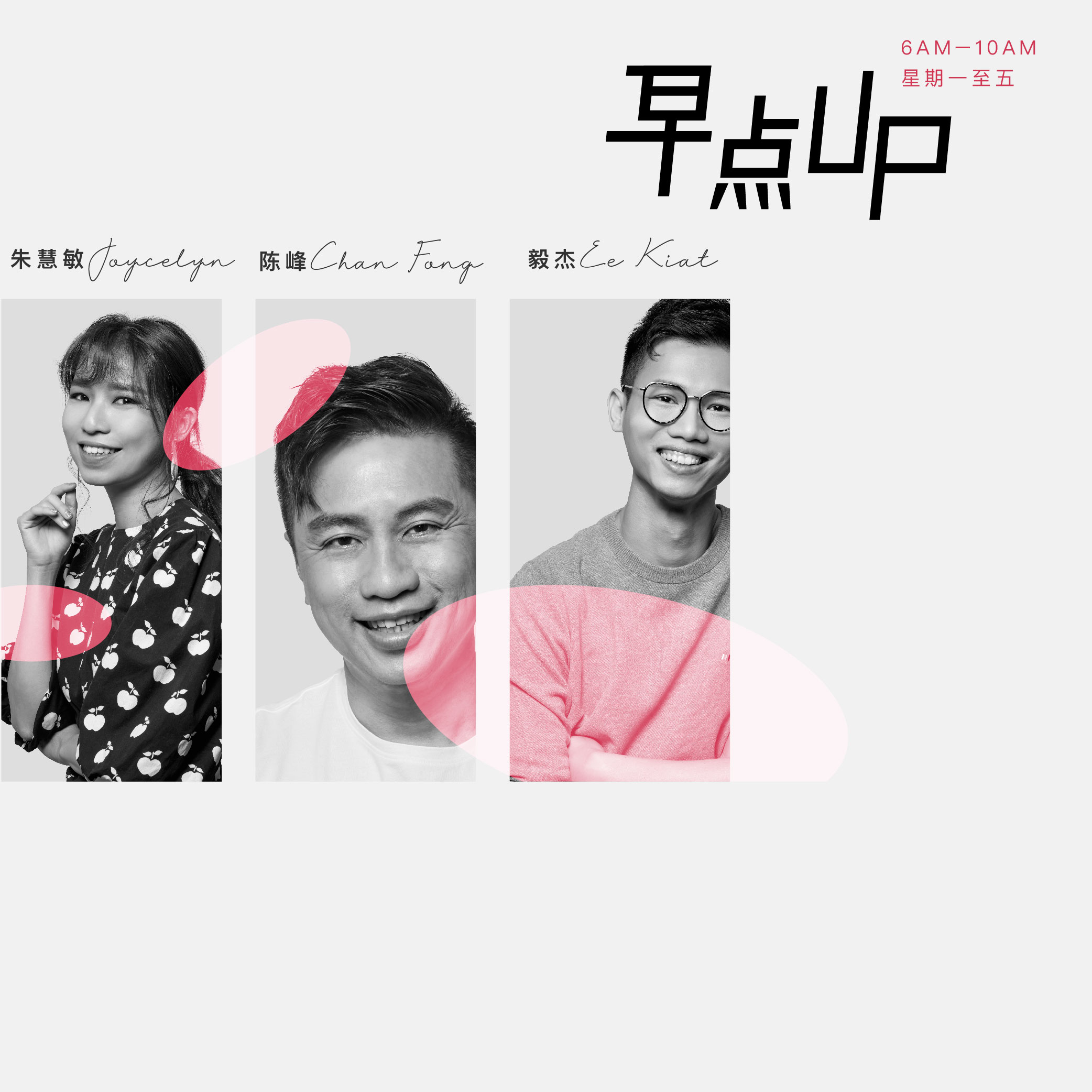 敢玩最Power - 988 FM