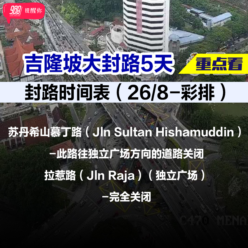 配合831国庆日庆典 隆市中心明起大封路5天！ – 988