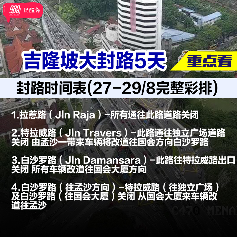 配合831国庆日庆典 隆市中心明起大封路5天！ – 988