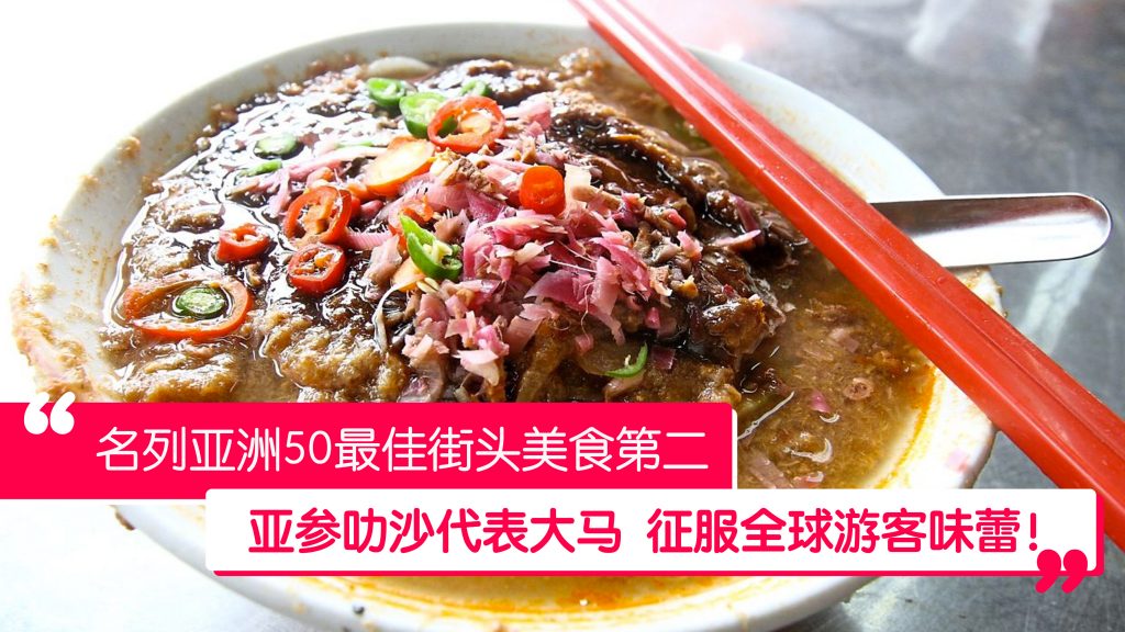 CNN亚洲50最佳街头美食 我国4经典街头美食榜上有名！ – 988