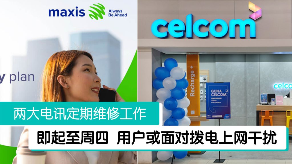 Celcom及Maxis用户注意！定期维修4天多区或断网！ – 988