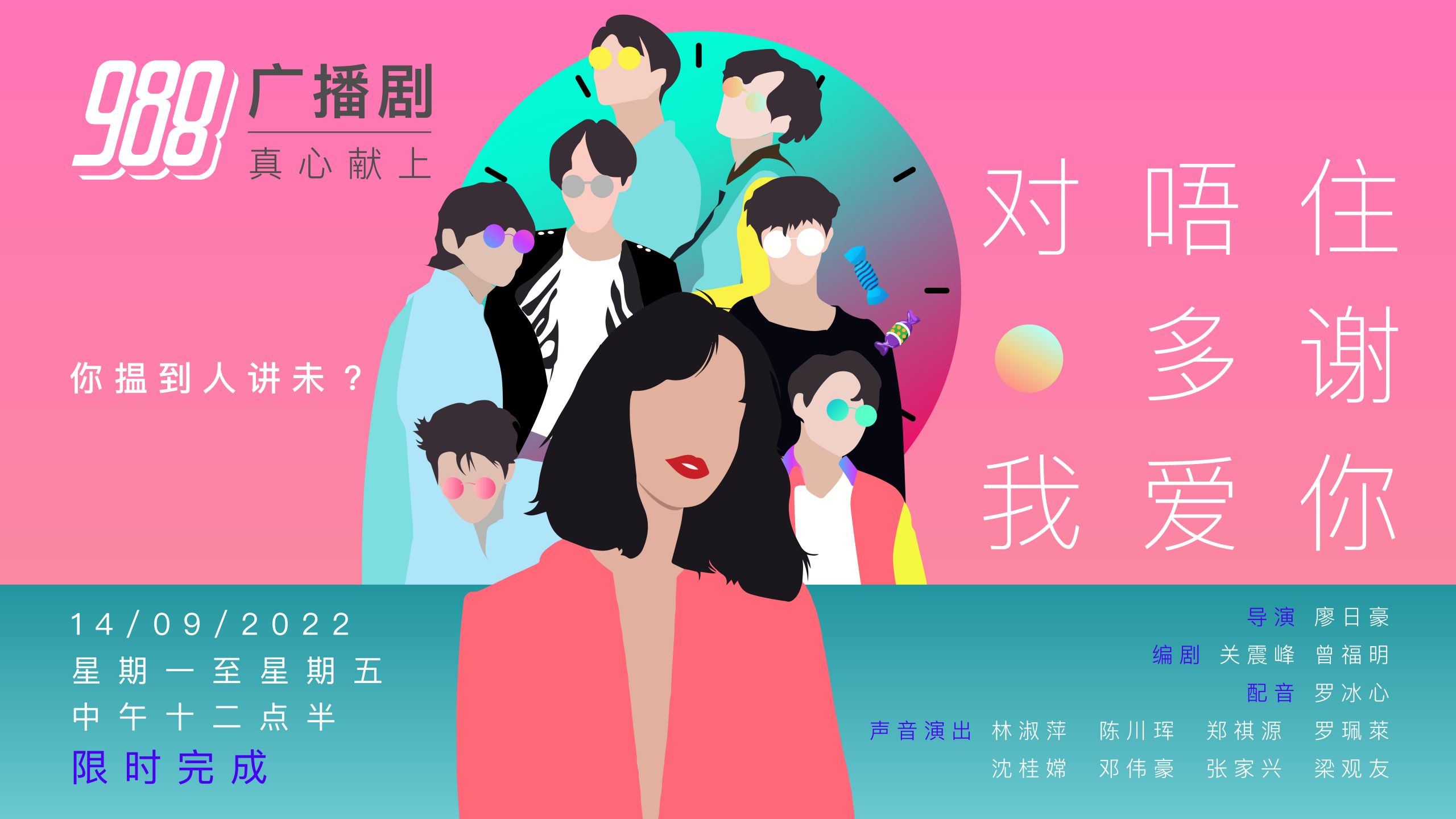 Drama-对唔住·多谢·我爱你 – 988