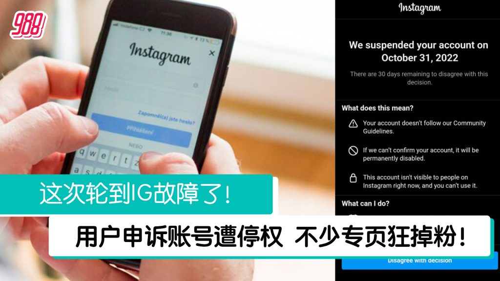 轮到IG故障了！用户账号遭停权！ – 988
