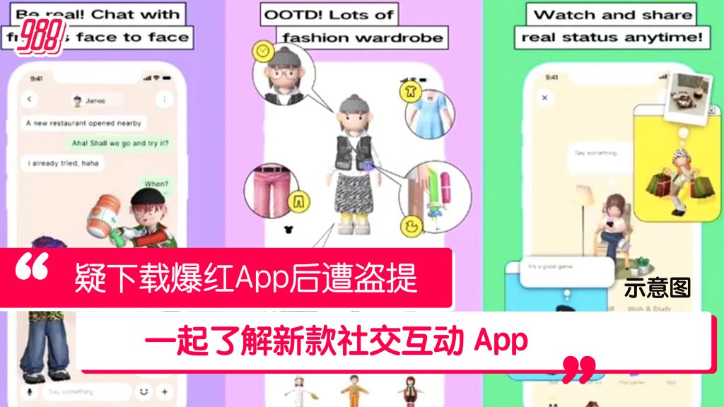 Bondee与中国下架App相似度高 疑存安全隐忧 – 988