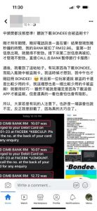 Bondee与中国下架App相似度高 疑存安全隐忧 – 988