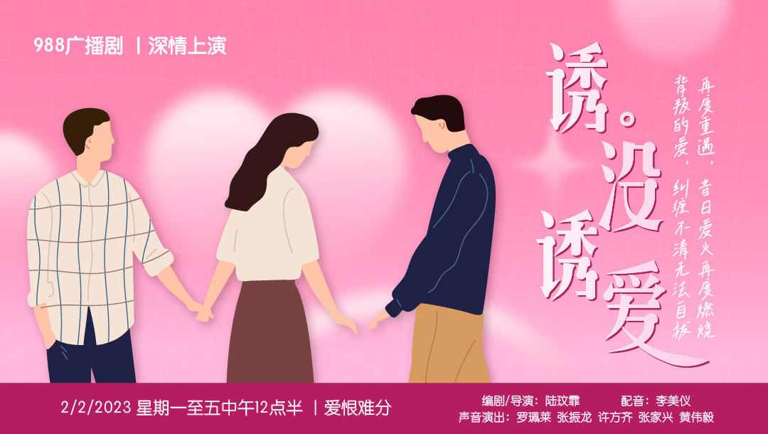 Drama-诱•没诱爱 – 988