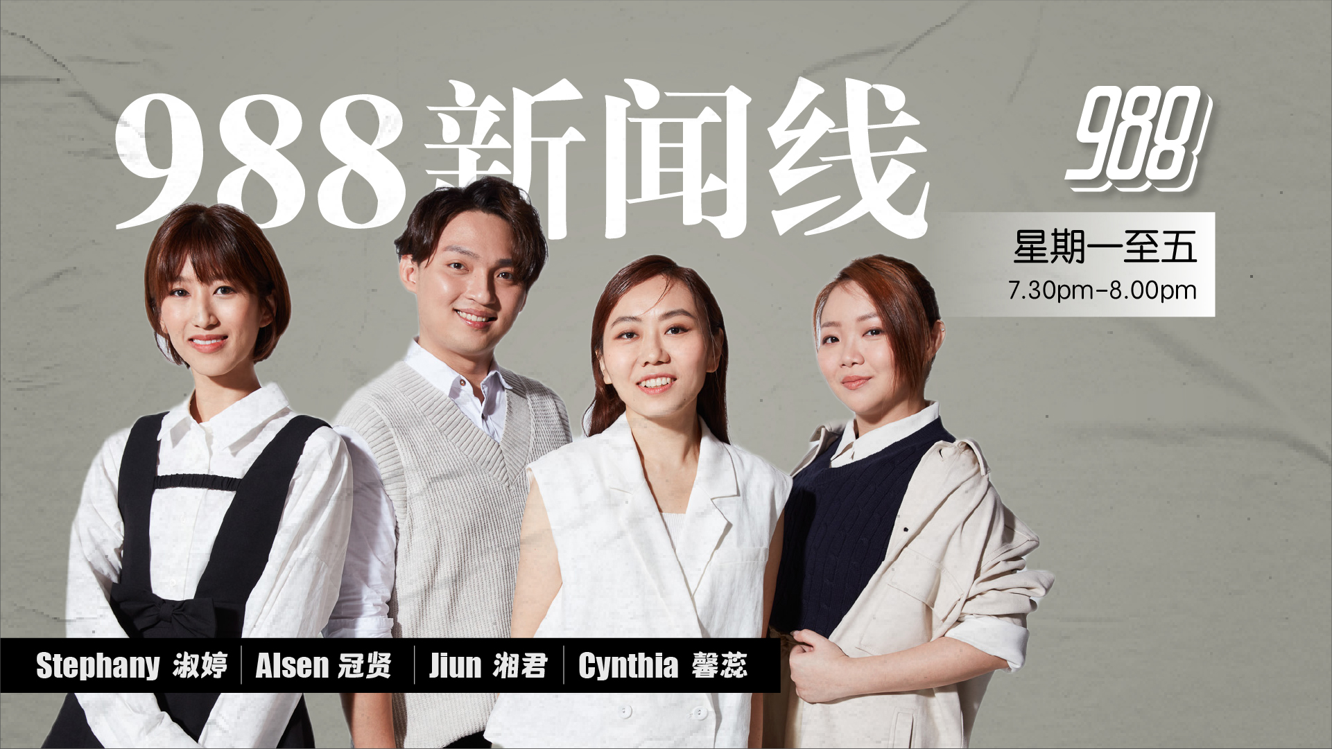 988新闻线 – 988