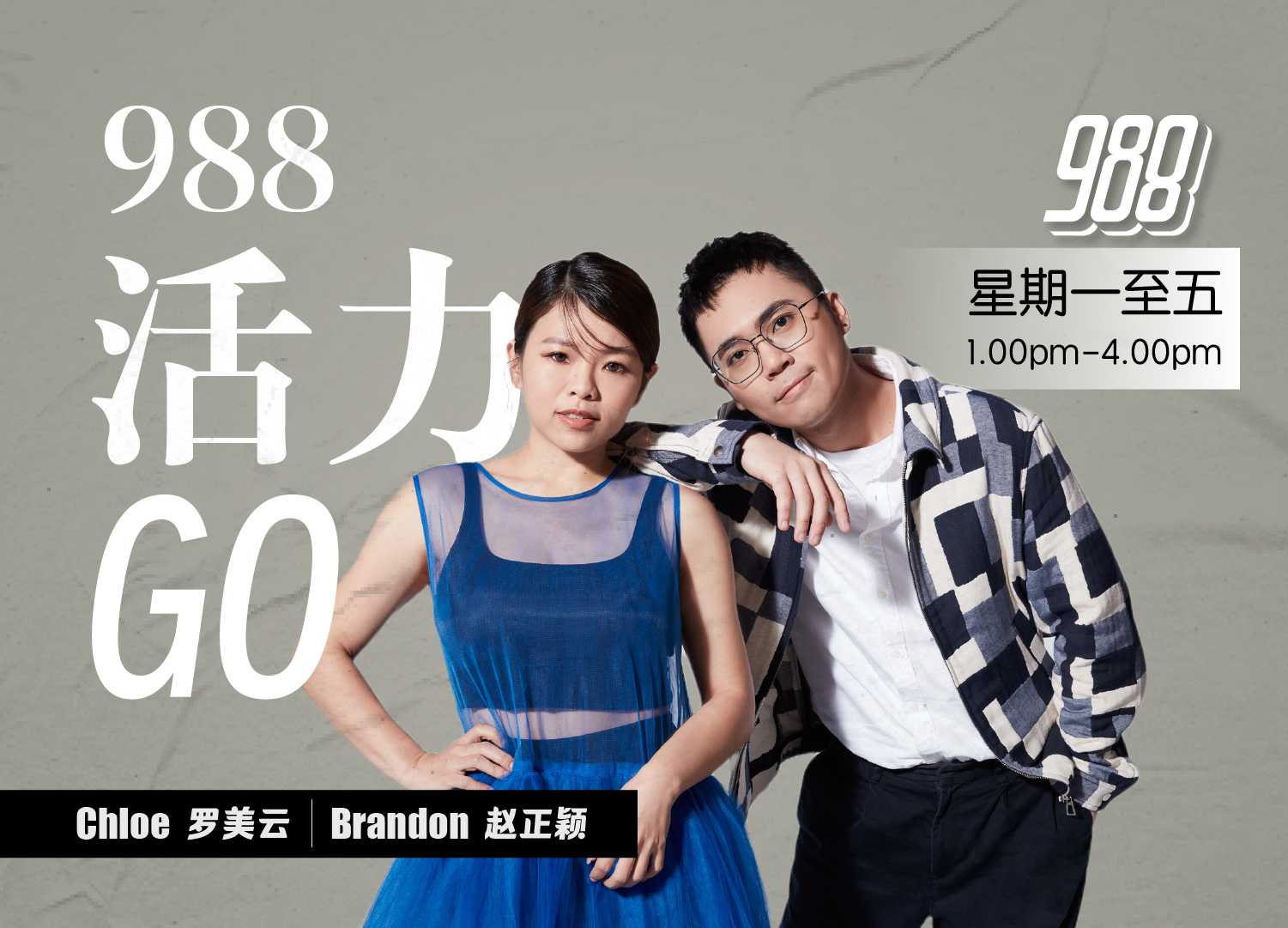 988活力GO – 988