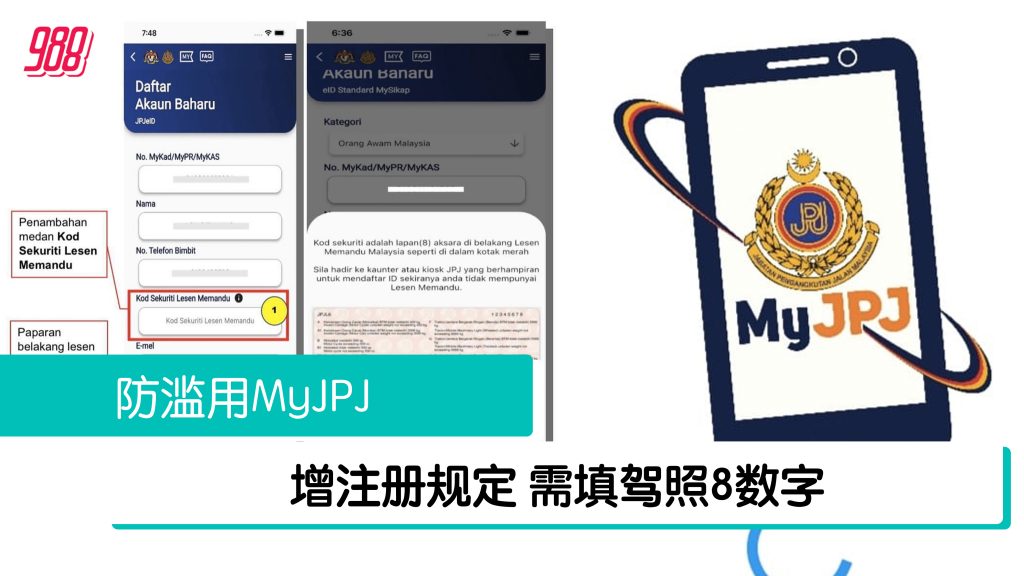 陆交局3措施 改善MyJPJ应用程序 – 988