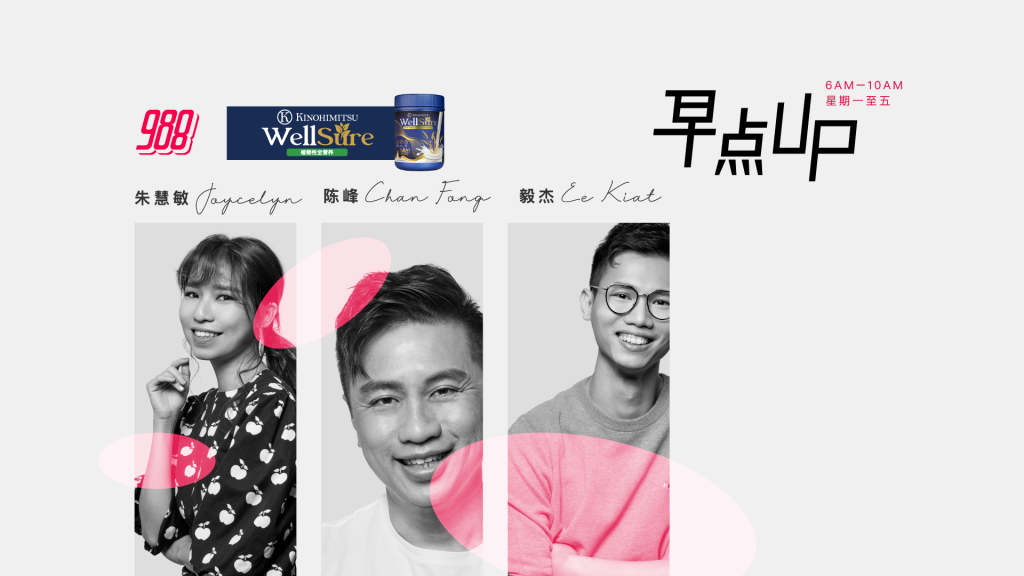 《早点UP》由Kinohimitsu Wellsure植物性全营养饮呈献 – 988