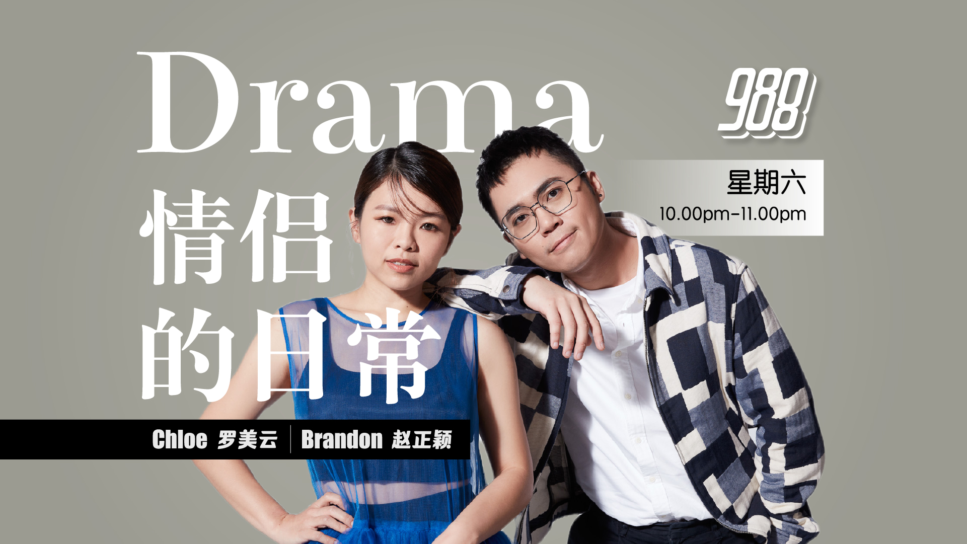 Chloe 罗美云 – 988