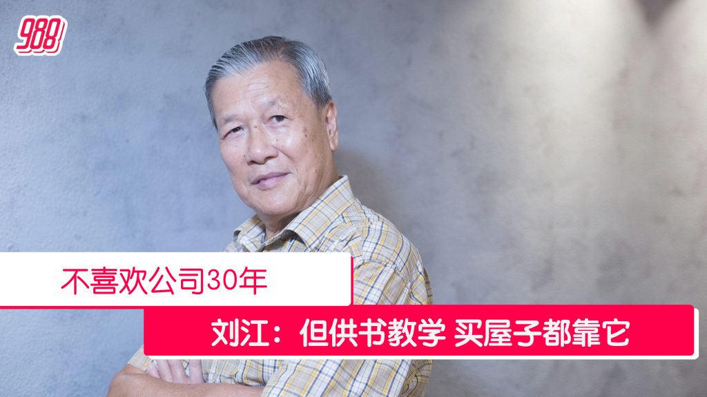 3年前被减薪离巢 刘江：还是要感谢TVB – 988