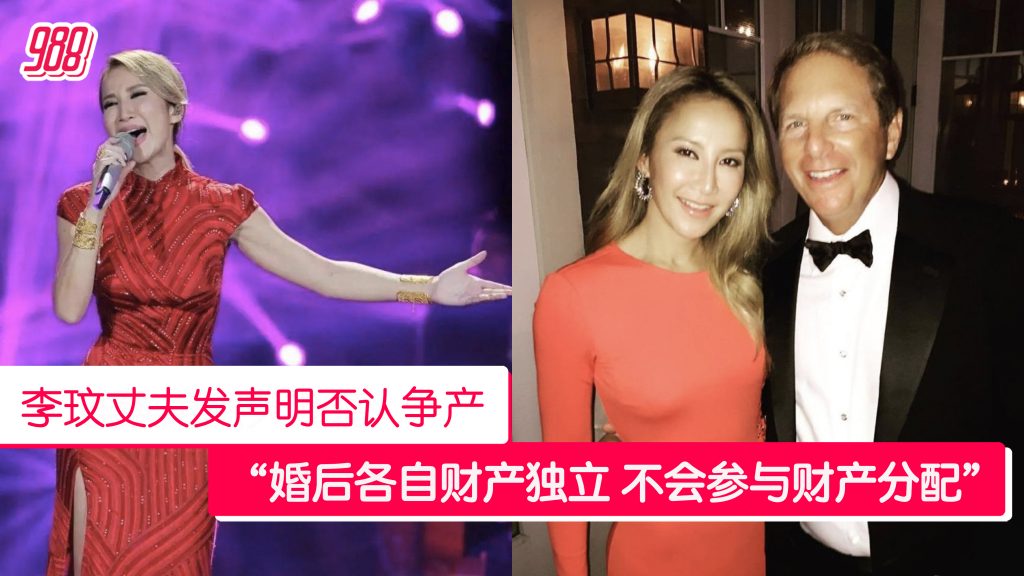 李玟丈夫斥不实报道侵害隐私名誉 将采取法律行动对付 – 988