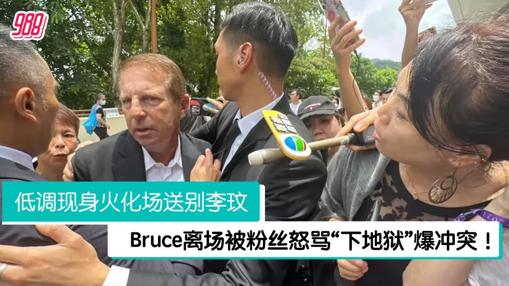 传李玟老公Bruce亲按火化钮 发声喊挚爱Coco粉丝追骂！ – 988