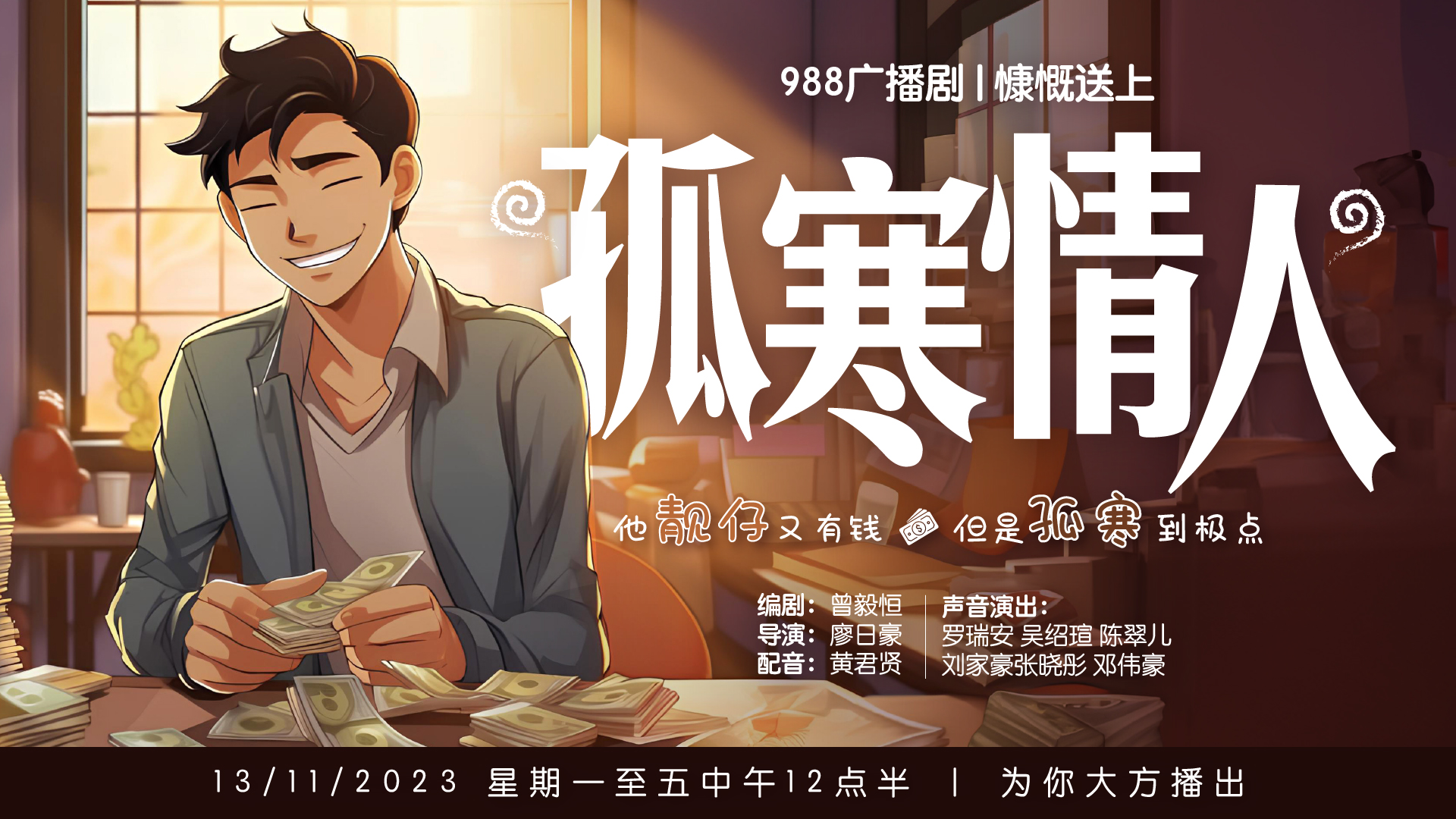 Drama – 孤寒情人 – 988