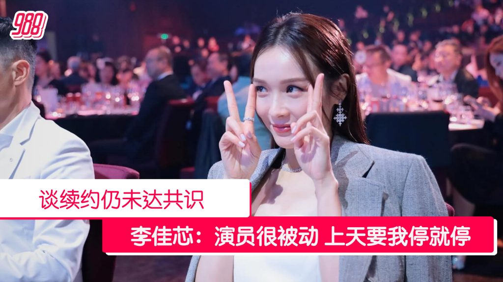 李佳芯与TVB谈续约 暂未达成共识 – 988
