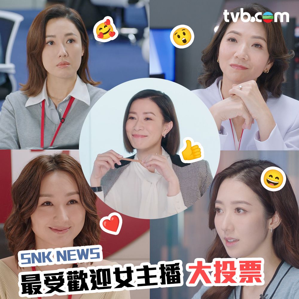 TVB票选”我最喜爱SNK电视女主播“ Man姐碾压对手遥遥领先 – 988