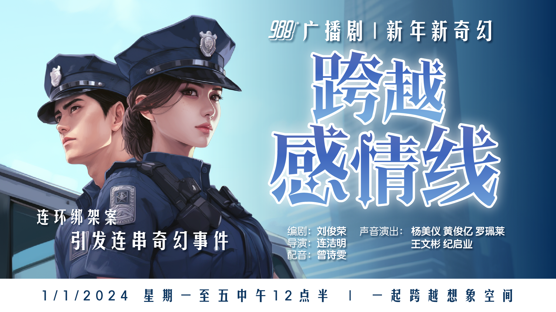 Drama – 跨越感情线 – 988