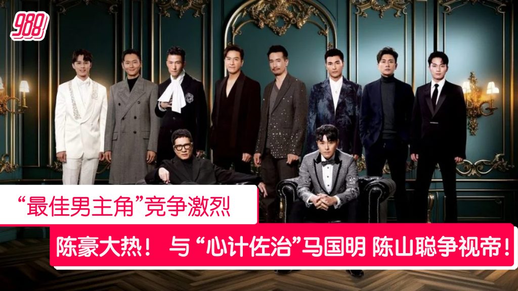 万千星辉颁奖典礼2023｜ “最佳男配角”《隐形战队》林子善呼声高 赢尽好评！ – 988