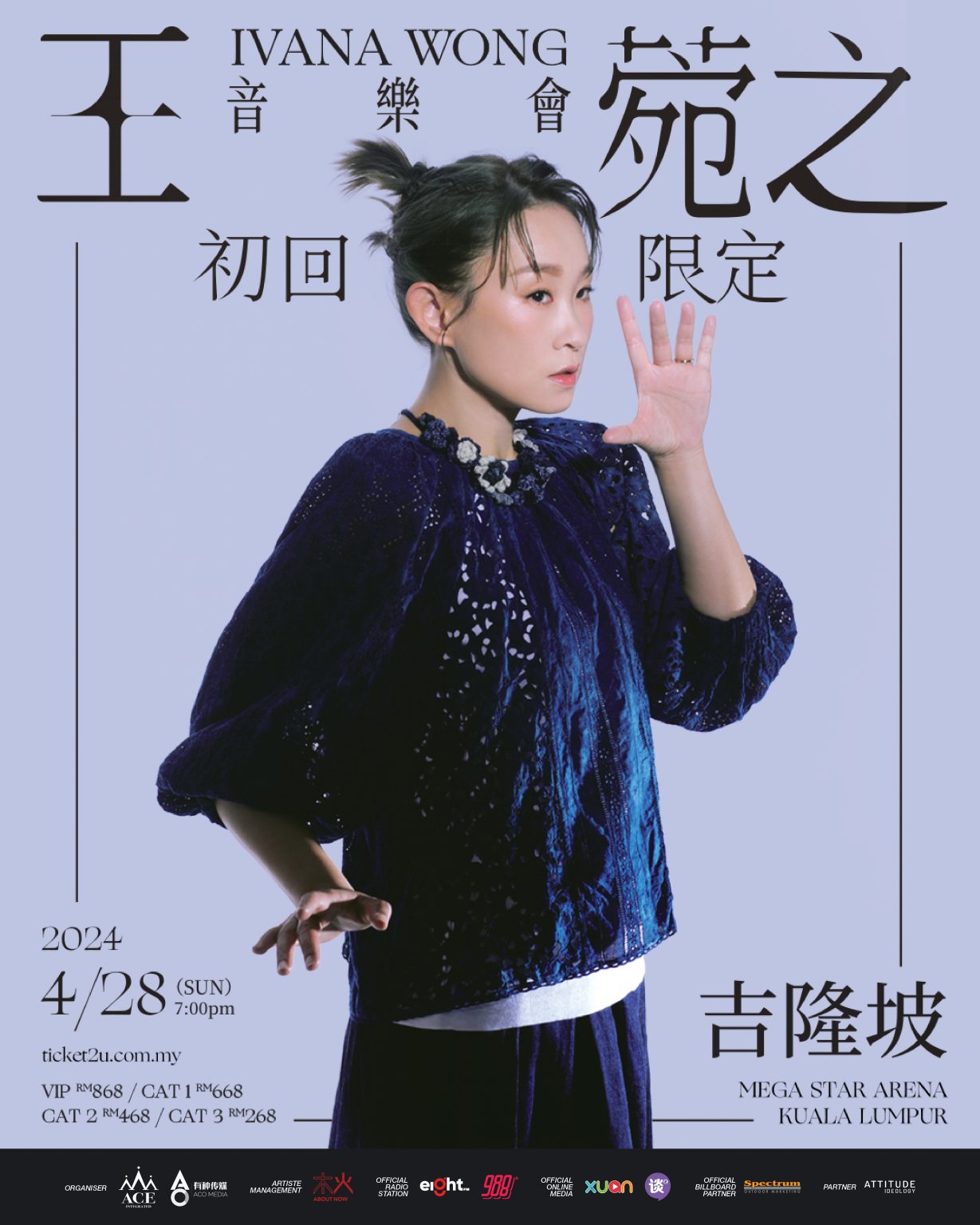 王菀之4月28日首次唱响大马 《初回限定音乐会》打造属于你我的限定回忆音乐盛典！ – 988
