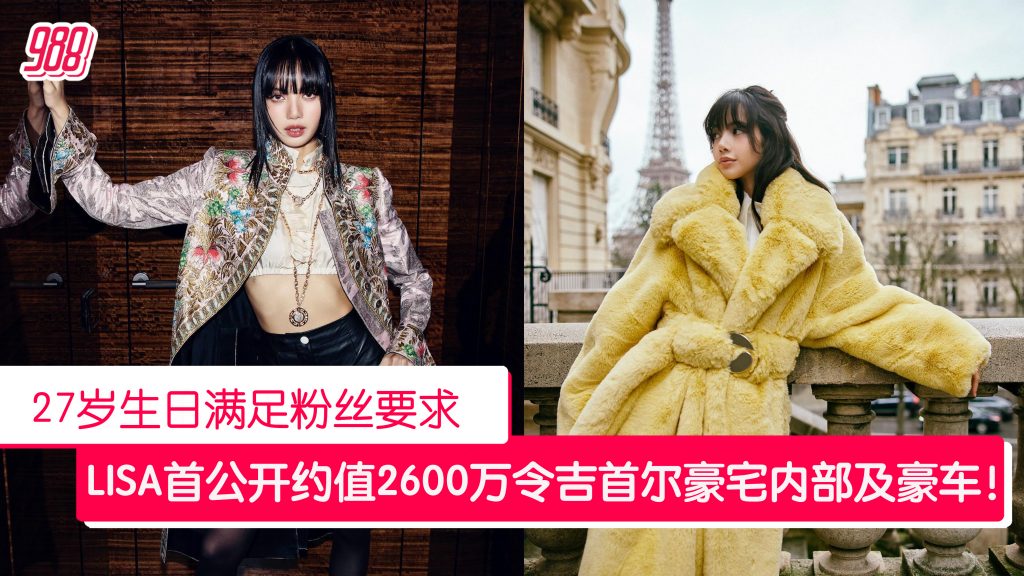 曝今年一定会出专辑 Lisa：继续挑战不同风格！ – 988