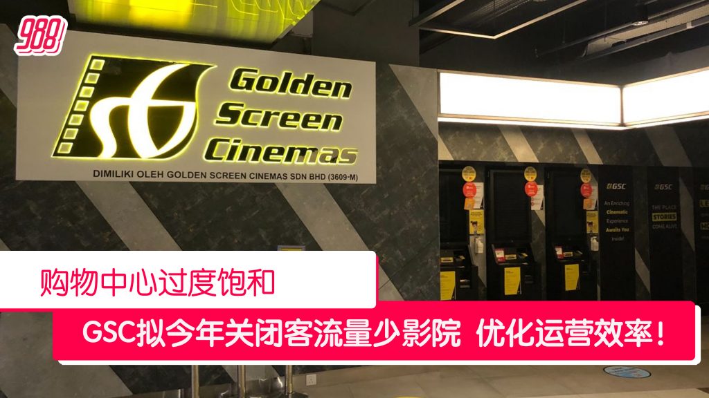 串流媒体未对影院构成挑战 GSC：为各自受众供不同优势 – 988