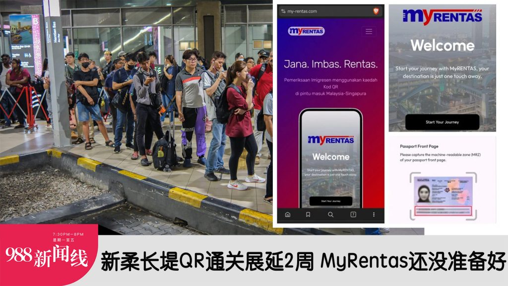 马新第二通道试行QR code通关 料可为旅客节省3至5秒 – 988