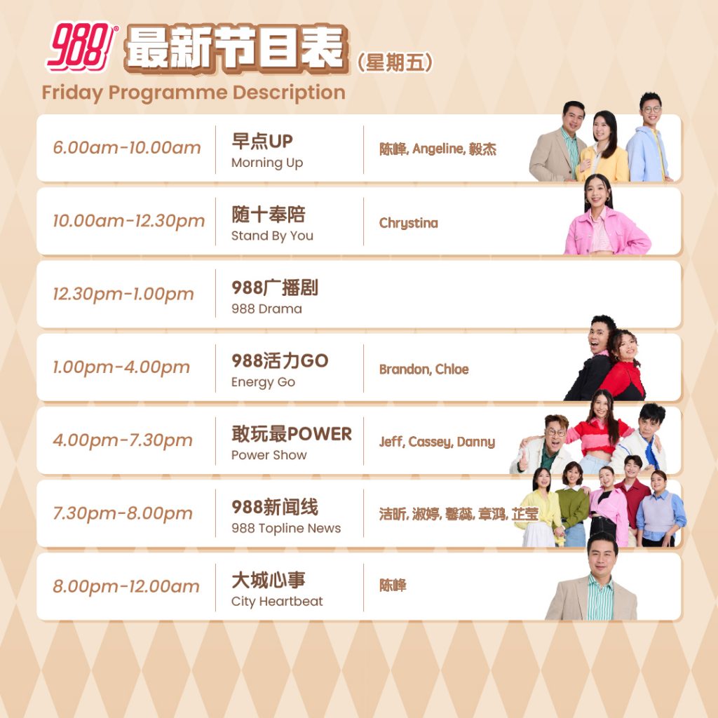 欢迎Angeline黄玉丽！988调整节目内容 更丰富多彩！ – 988