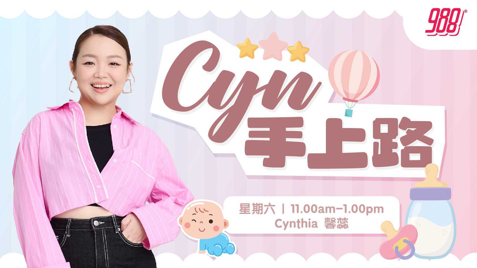 Cyn手上路 – 988