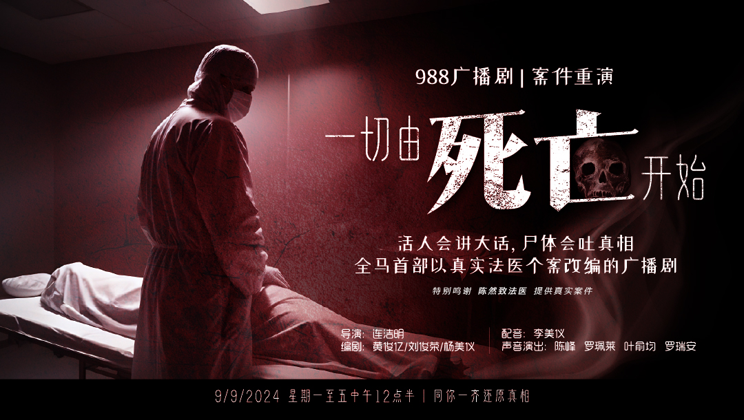 Drama-一切由死亡开始 – 988