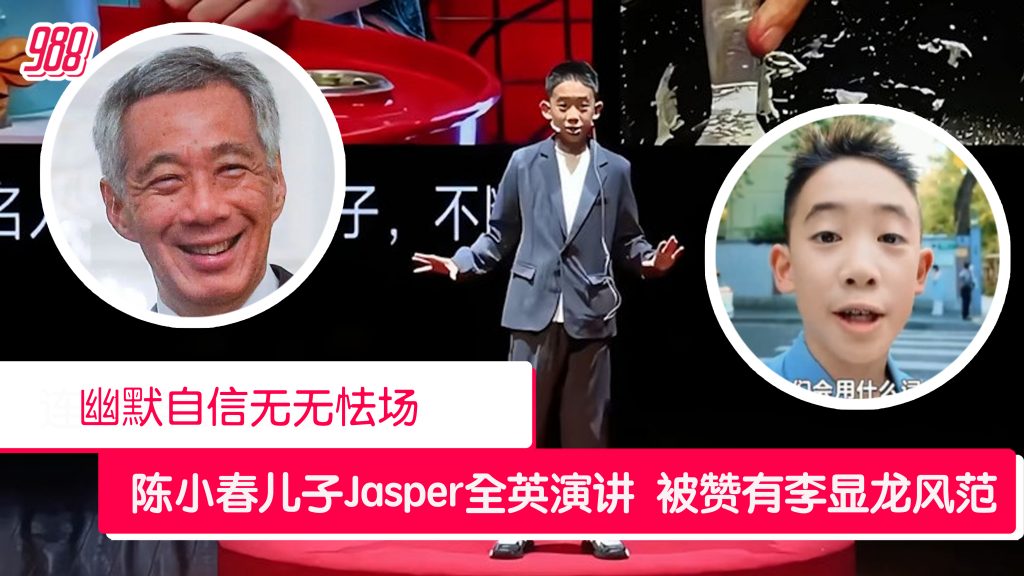 Jasper全英文演讲谈星二代身份 自爆成长感压力 – 988