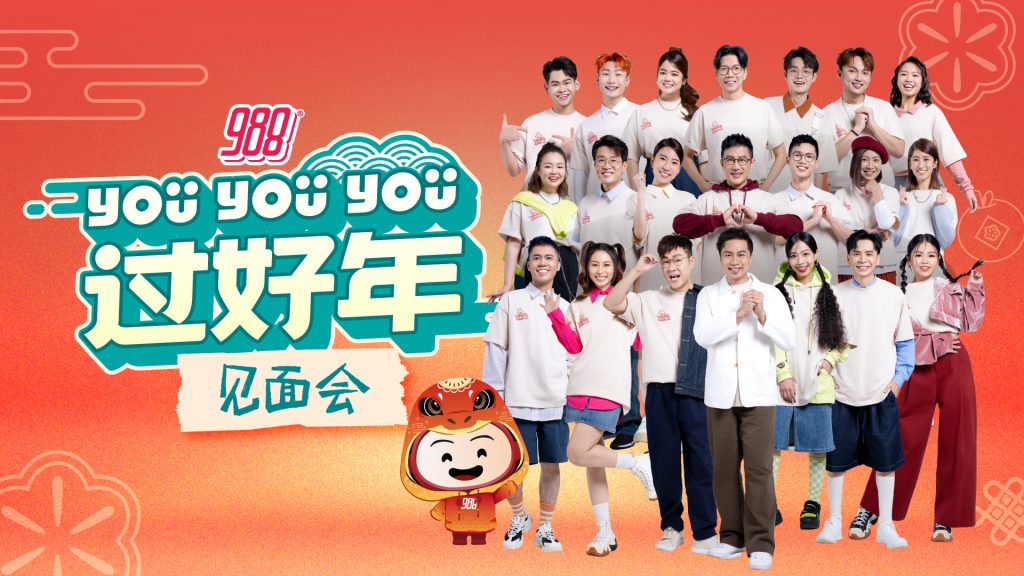 “YouYouYou过好年”见面会即将开跑！ – 988