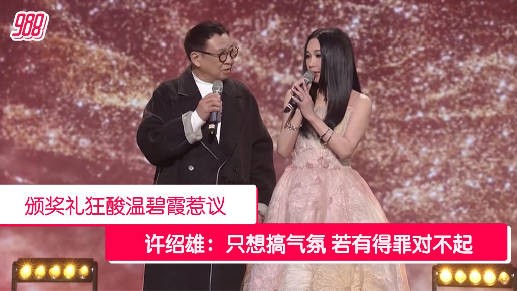 TVB “续约换奖”? 许绍雄：没听过 – 988