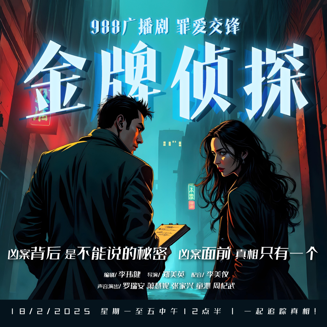 Drama – 金牌侦探 – 988