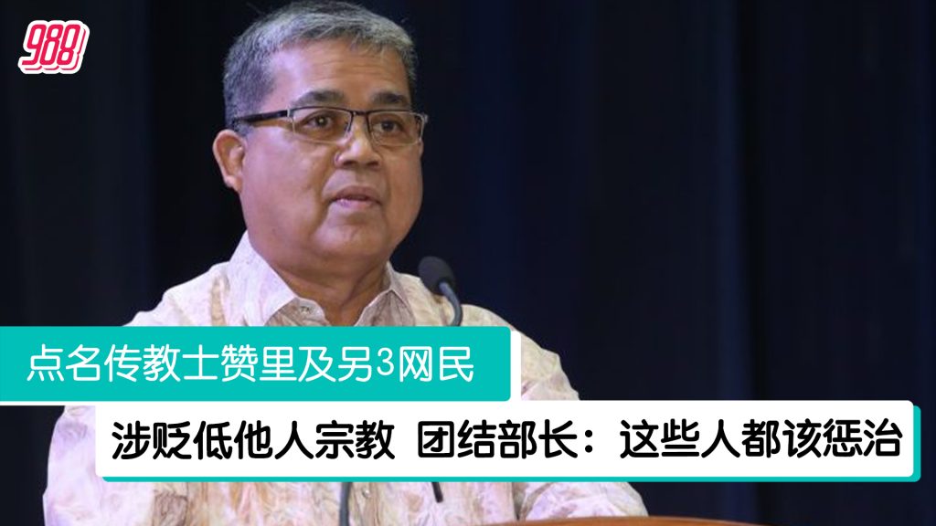 点名传教士及另3人 团结部长促政府出手惩违3R原则者！ – 988