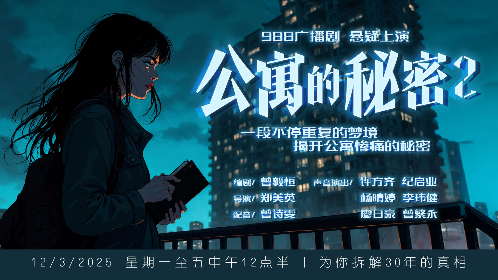 Drama – 公寓的秘密2 – 988