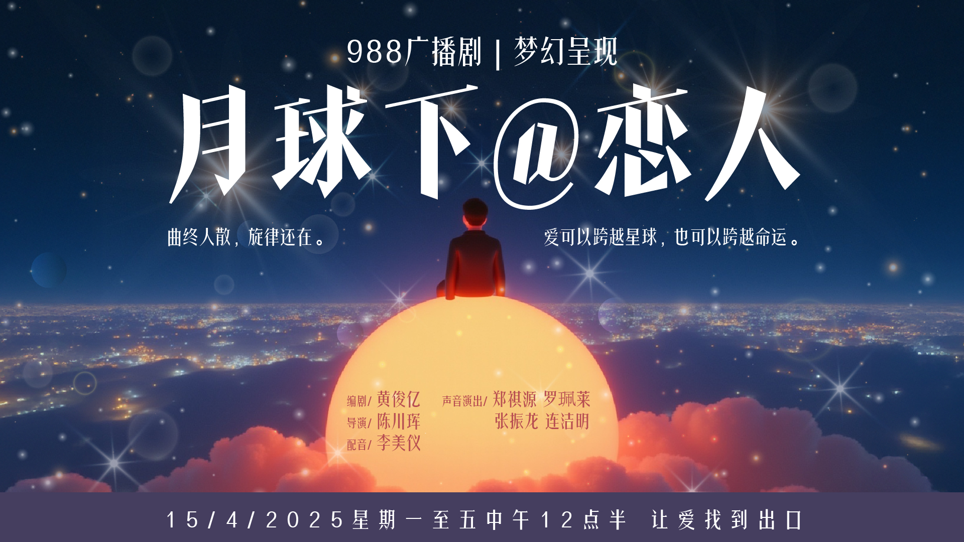 Drama – 月球下@恋人 – 988