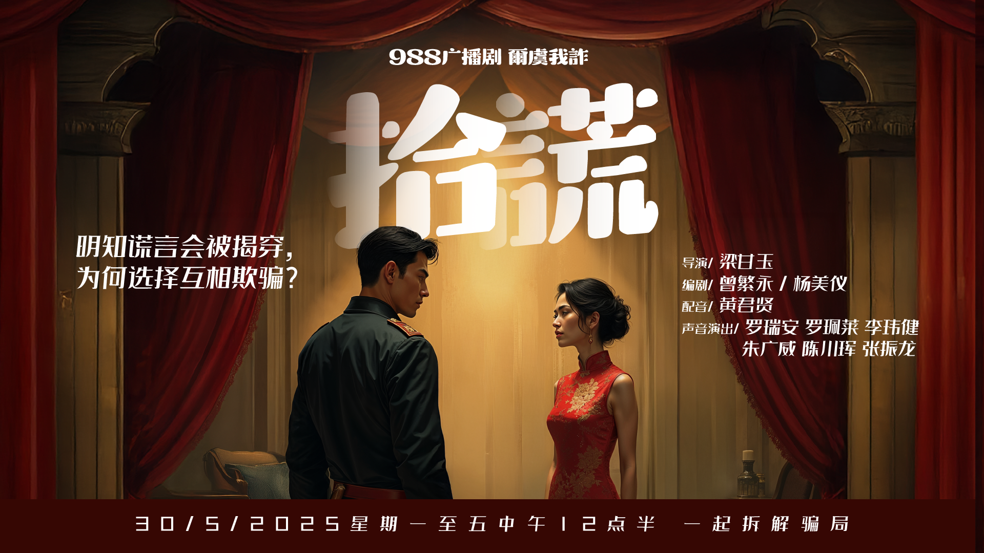 Drama – 拾謊 – 988
