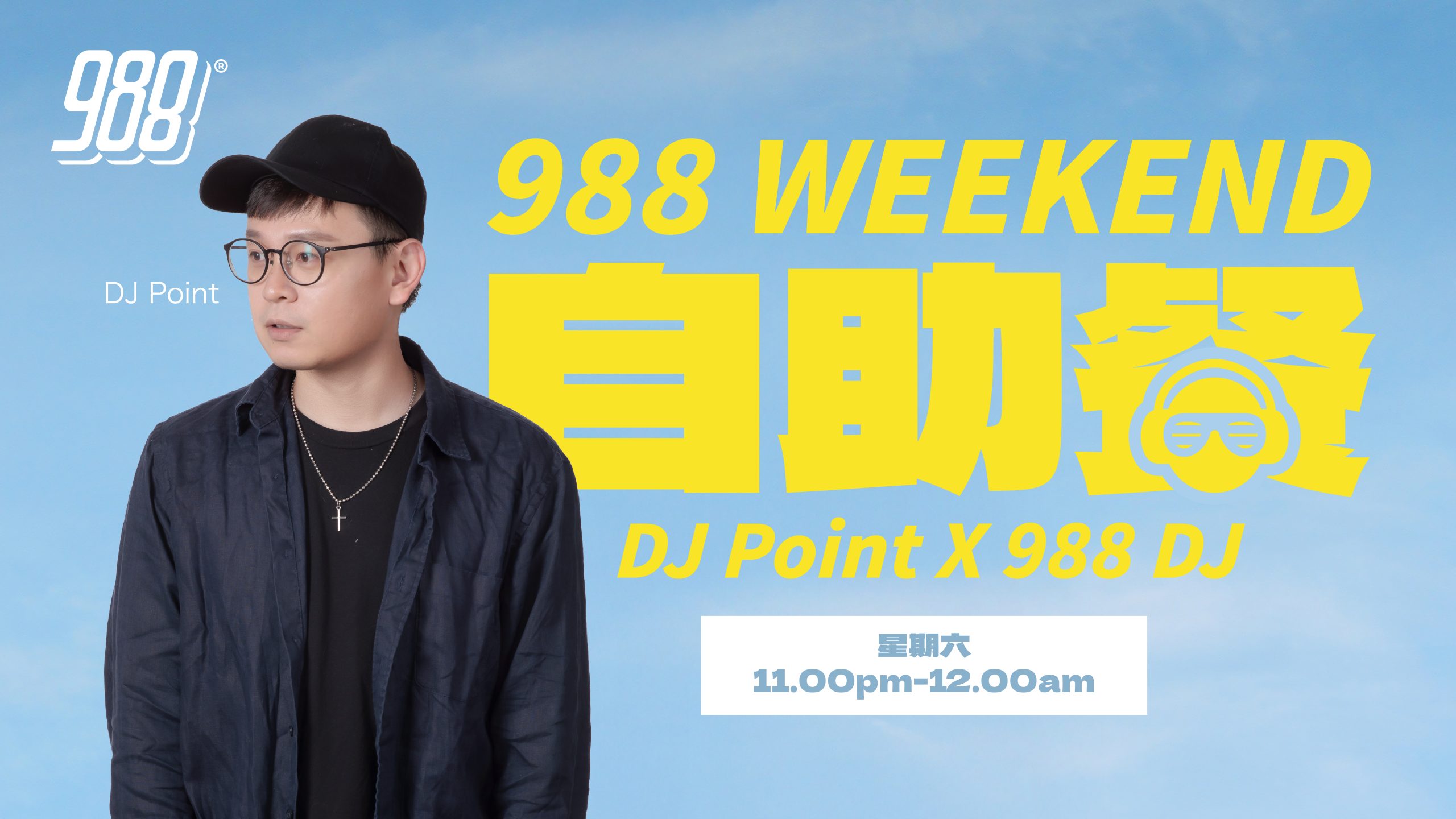 988 Weekend 自助餐 – 988